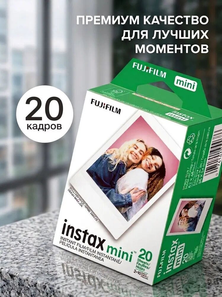 Картридж Fujifilm Instax Mini 20 снимков стартовый набор для новичков и подарков