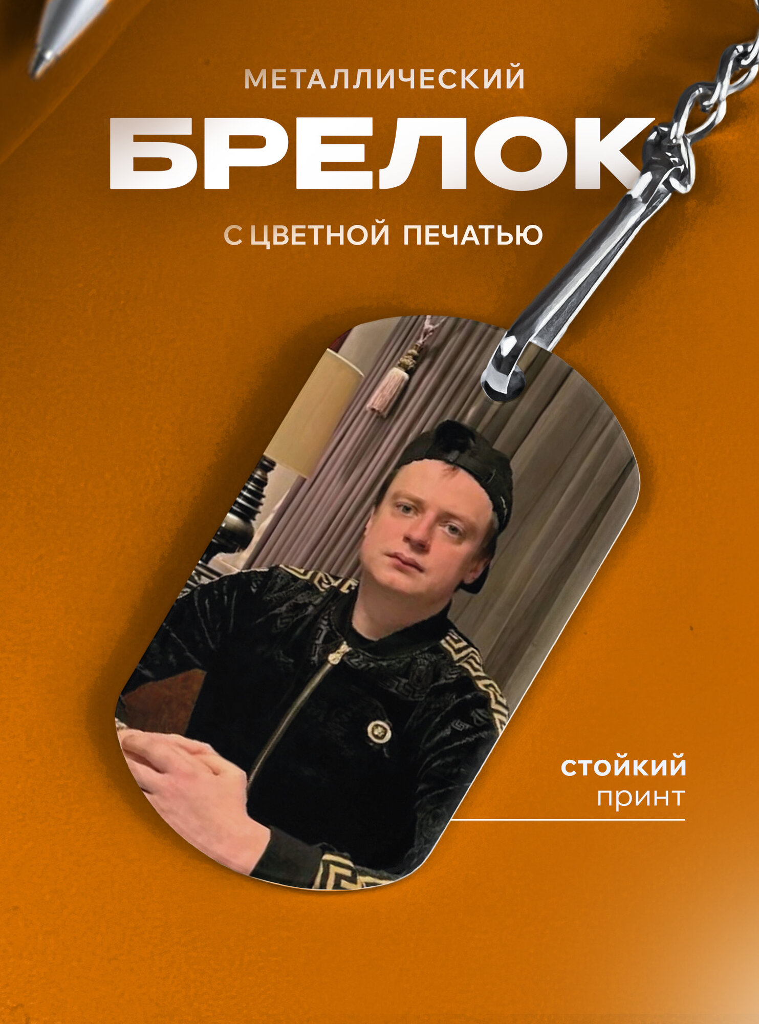 Брелок