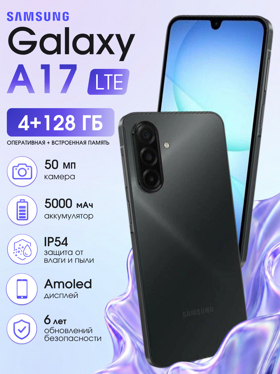 Смартфон Samsung Galaxy A17 4/128 ГБ, Dual nano SIM, Black (Черный)