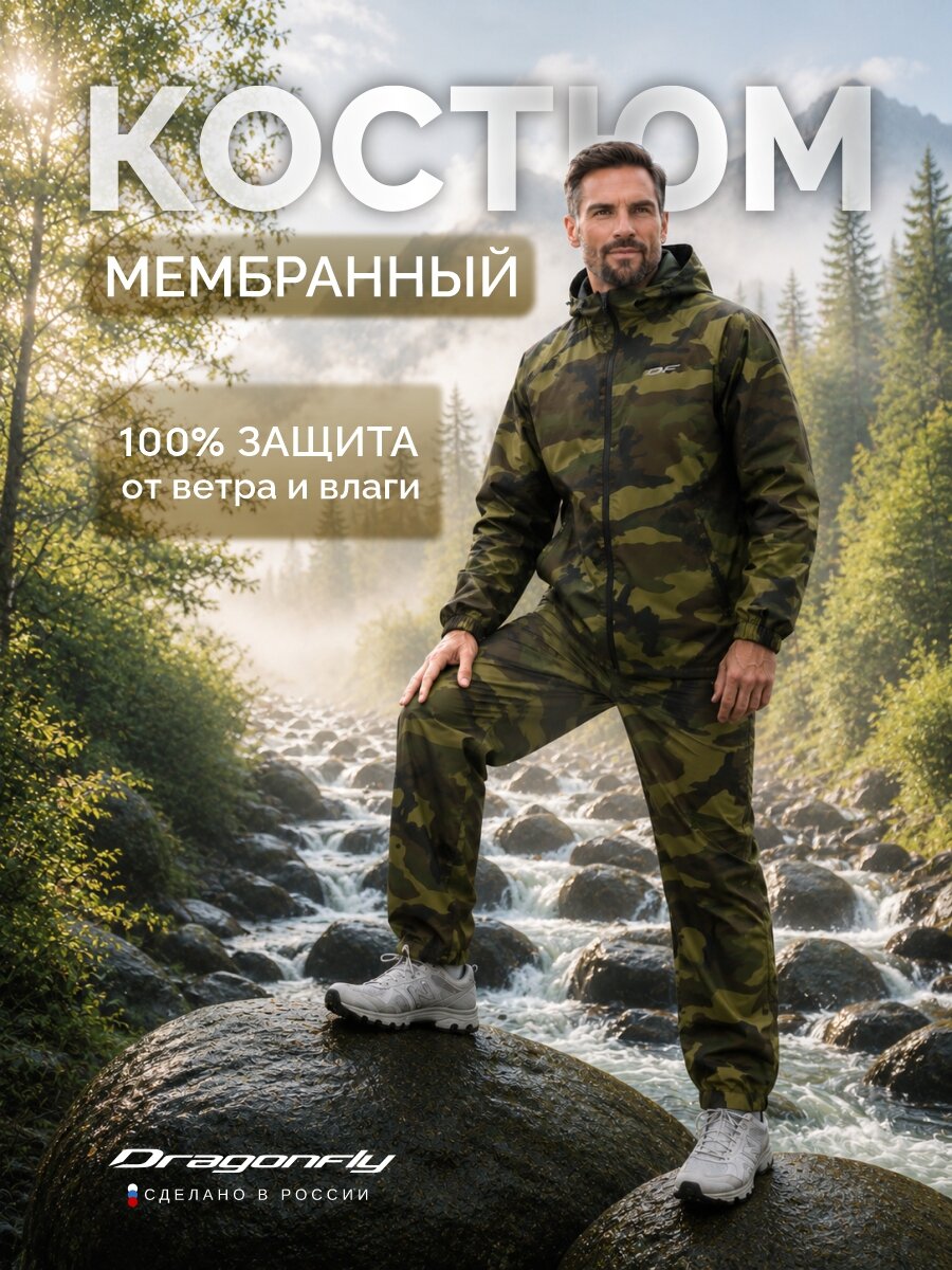 Мембранный мужской костюм Dragonfly ACTIVE 2.0 2023, камуфляжный