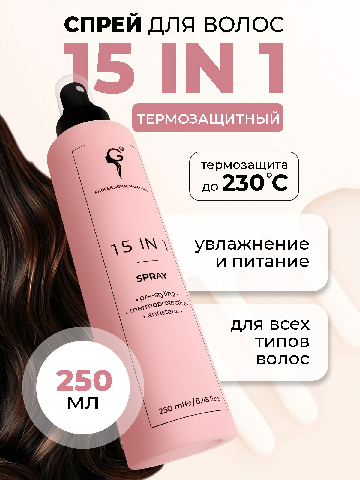 Gera Professional Спрей для ухода за волосами, 250 мл