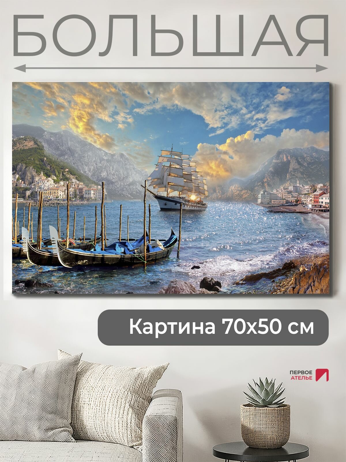 Картина на стену для интерьера большая "Лодки и корабль в море рядом с городом" 70х50 см (ШхВ), картина море интерьерная от Первое ателье