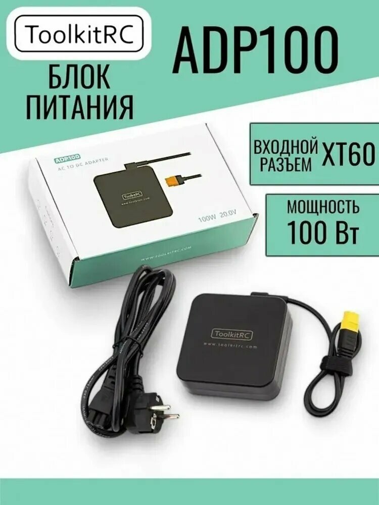 Зарядное устройство для радиоуправляемой модели ToolKitRC ADP100 100 Вт 20 в XT60.