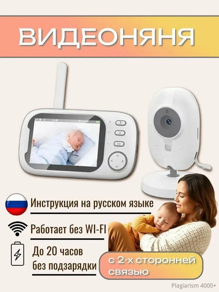 Видеоняня с монитором