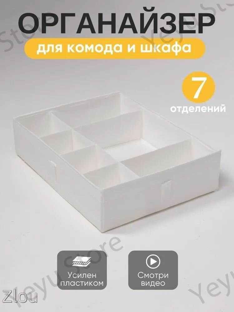 Органайзер для белья, одежды44х34х11 см.