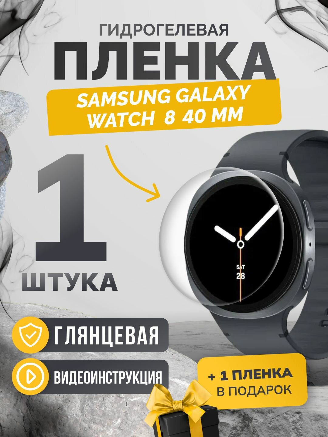 Противоударная пленка для Samsung galaxy watch 8 40mm 1шт + 1шт глянцевая, гидрогелевая защитная пленка на экран часов на Самсунг Гэлакси вотч 8 40мм