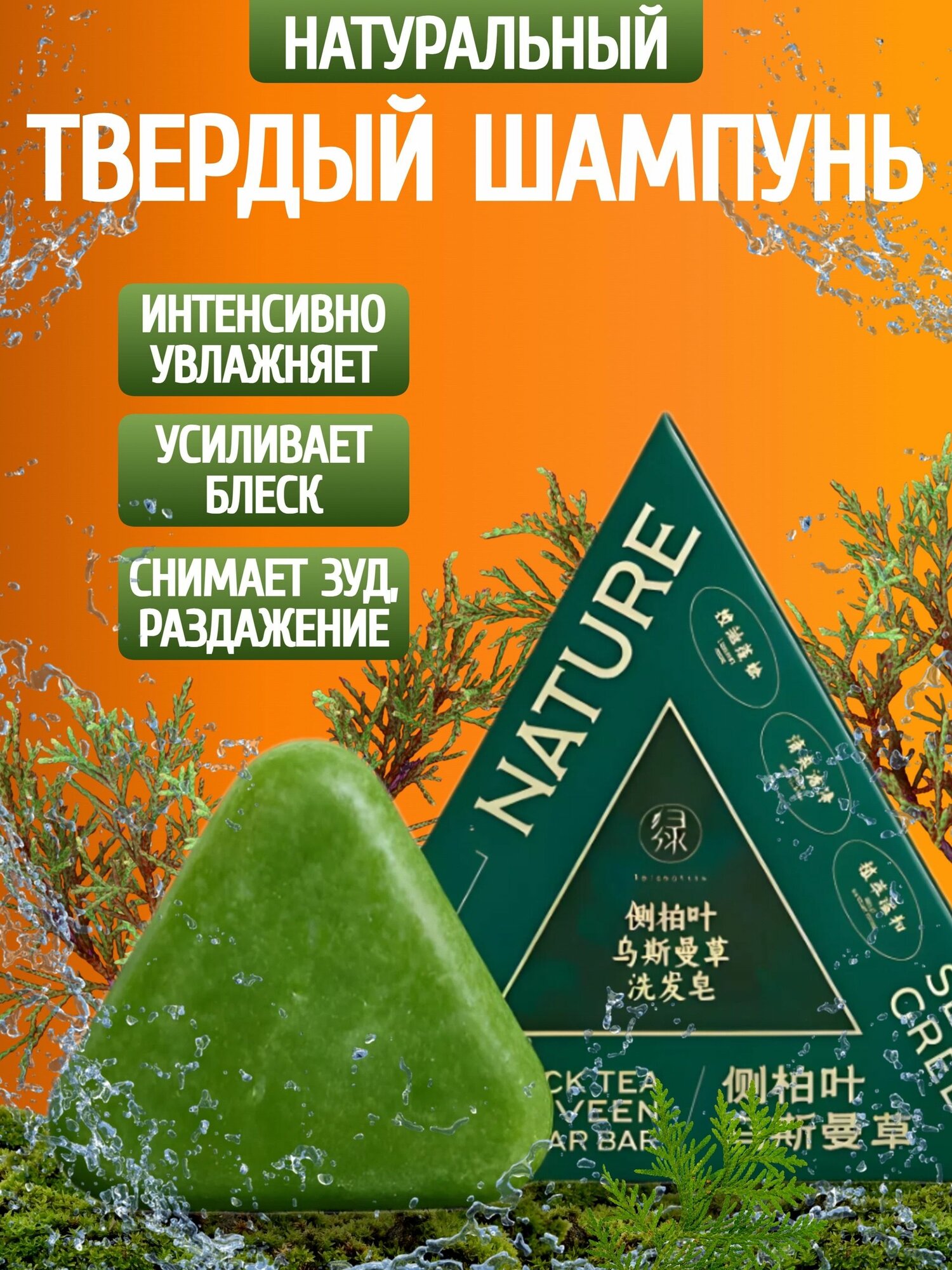 Шампунь твердый, 100 мл Мыло шампунь треугольное