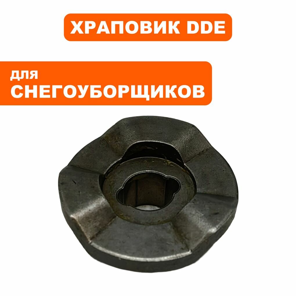 Храповик для культиваторов DDE EC1500