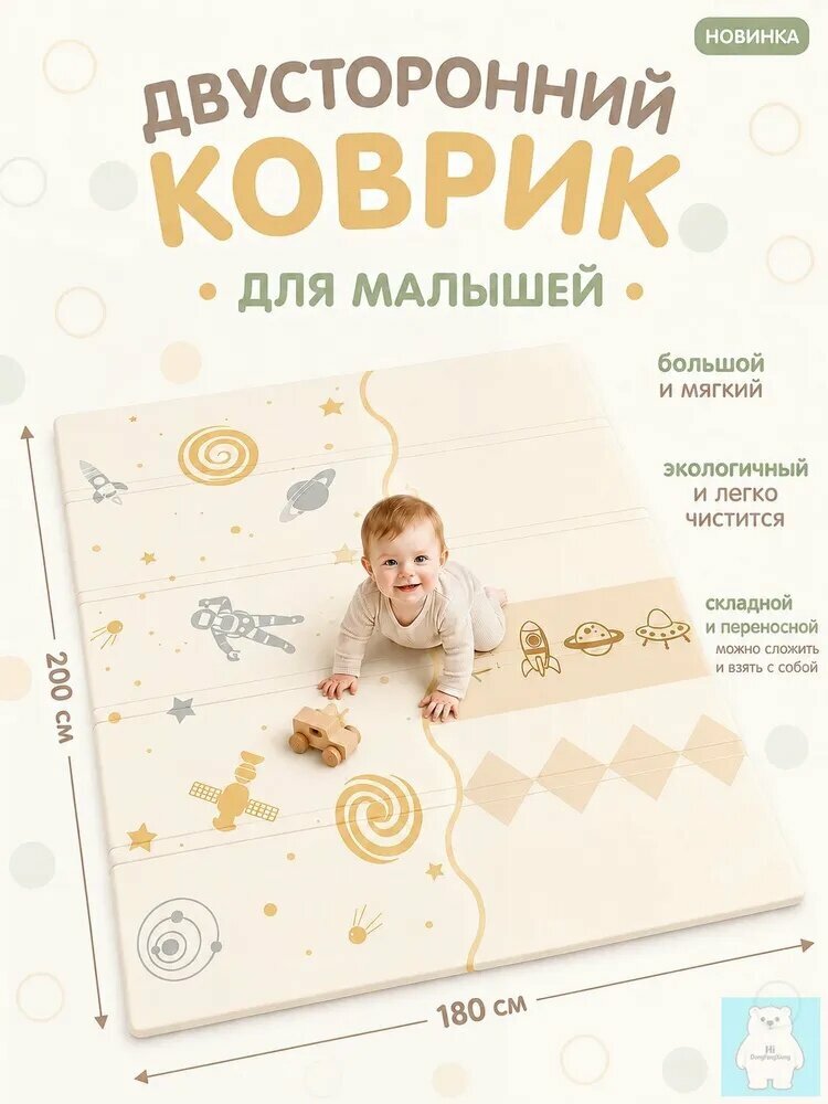 Двусторонний детский коврик для ползания 180x200, Планетное путешествие / Звёздный полёт, складной, развивающий, от 0 месяцев