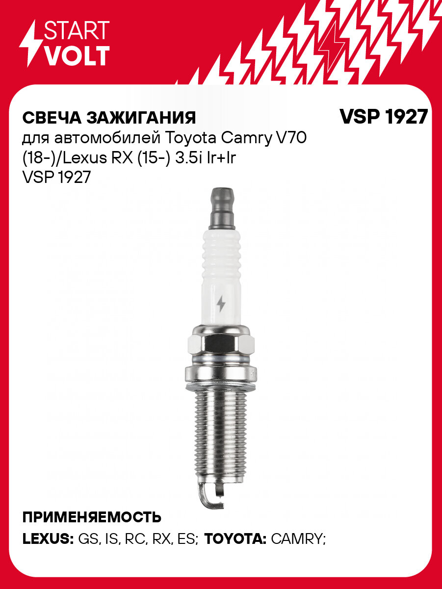 Свеча зажигания для автомобилей Toyota Camry V70 (18-)/Lexus RX (15-) 3.5i Ir+Ir VSP 1927 StartVolt