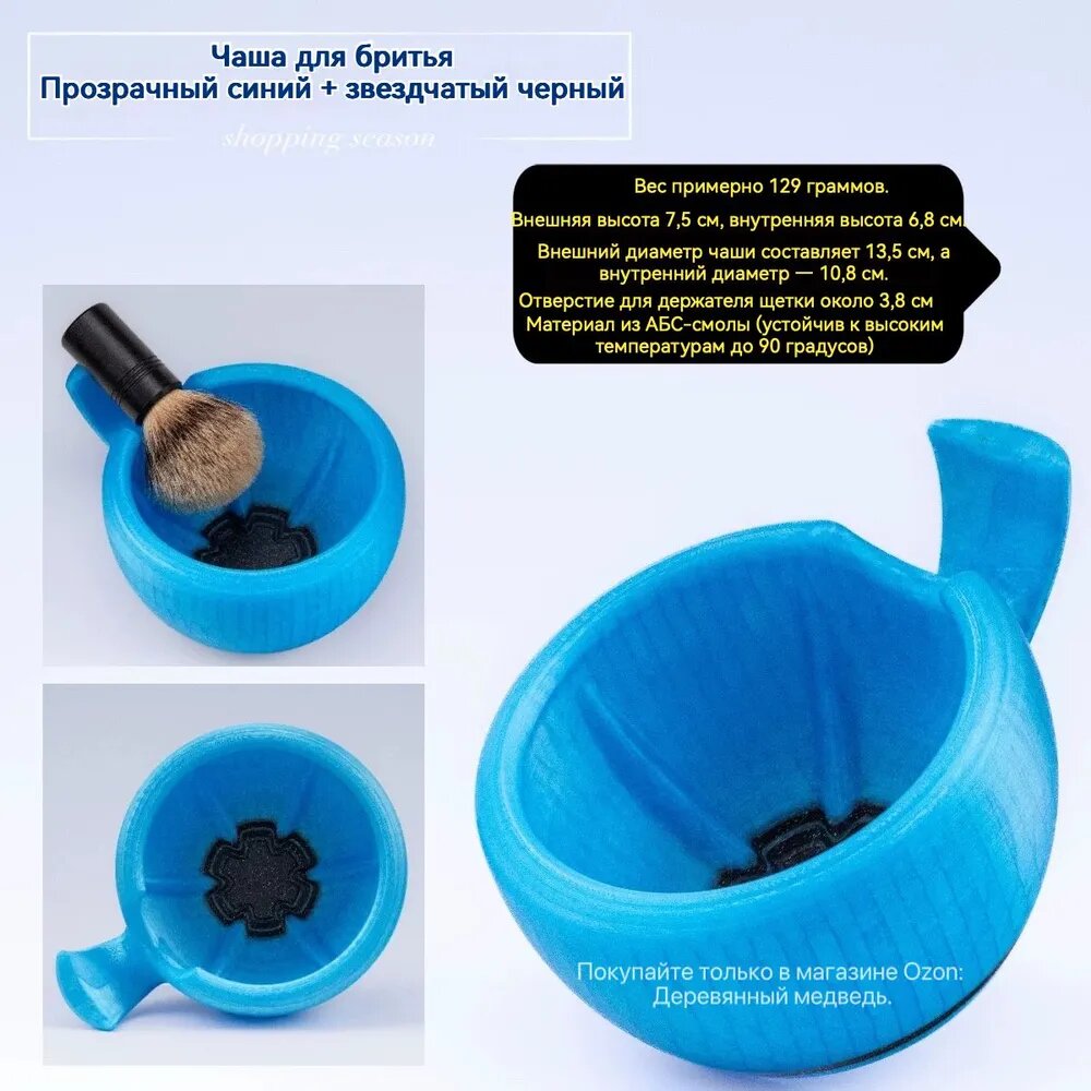 Чаша для бритья, легко пенится, 3D-печать