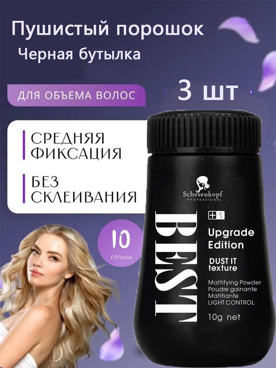 Пудра для укладки волос, 36 мл