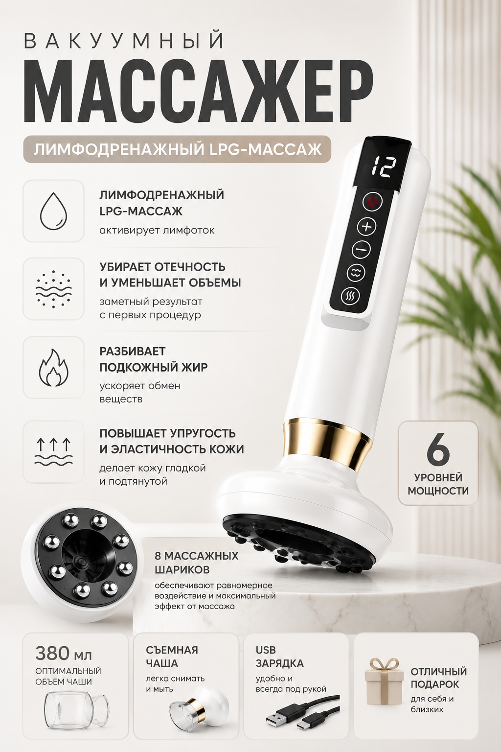 Массажер вакуумный антицеллюлитный лимфодренажный, для похудения