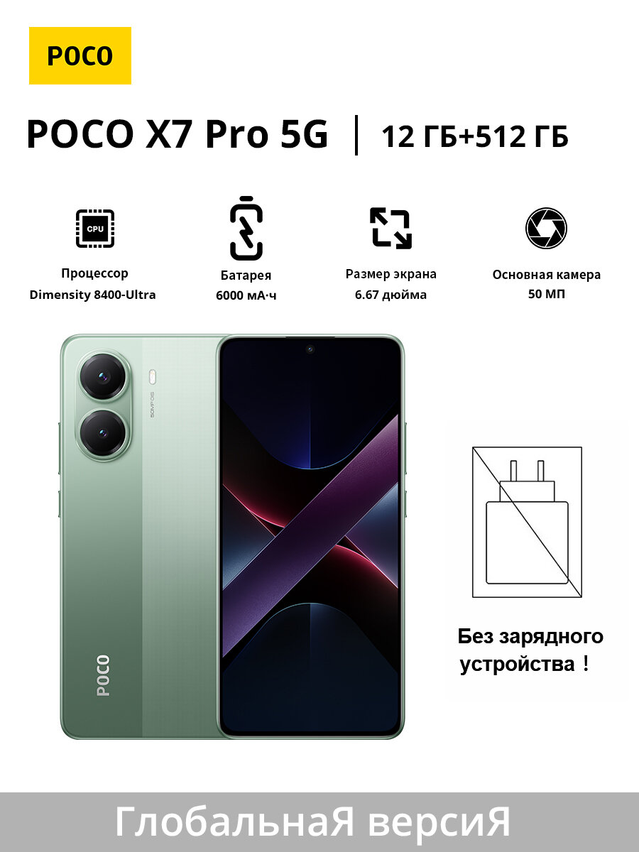 POCO смартфон | POCO X7 Pro 5G | Глобальная версия | Dimensity 8400-Ultra | 6.67" | 6000 мА·ч