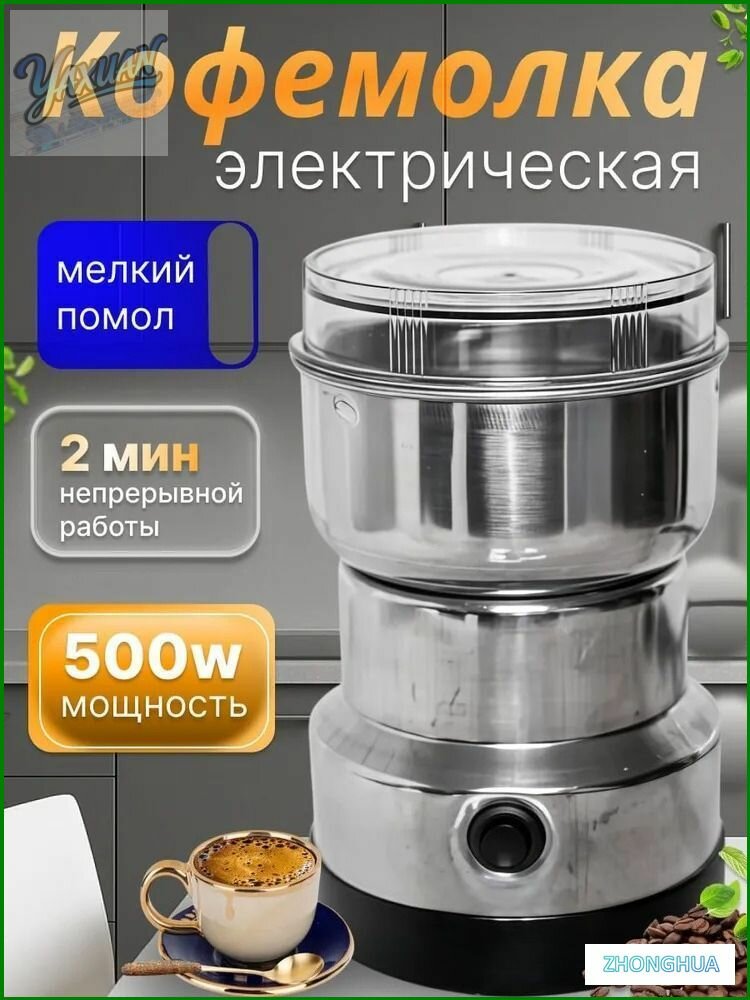 Кофемолка 1 500 Вт