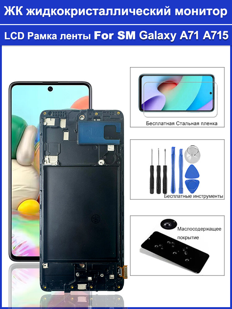 6.7" дисплей для дисплея SAMSUNG Galaxy A71 LCD A715 A715F A715X Сенсорный экран Цифровщик сборки для дисплея дисплея сменных частей тачскрин дигитайзер экран в сборе замена экрана