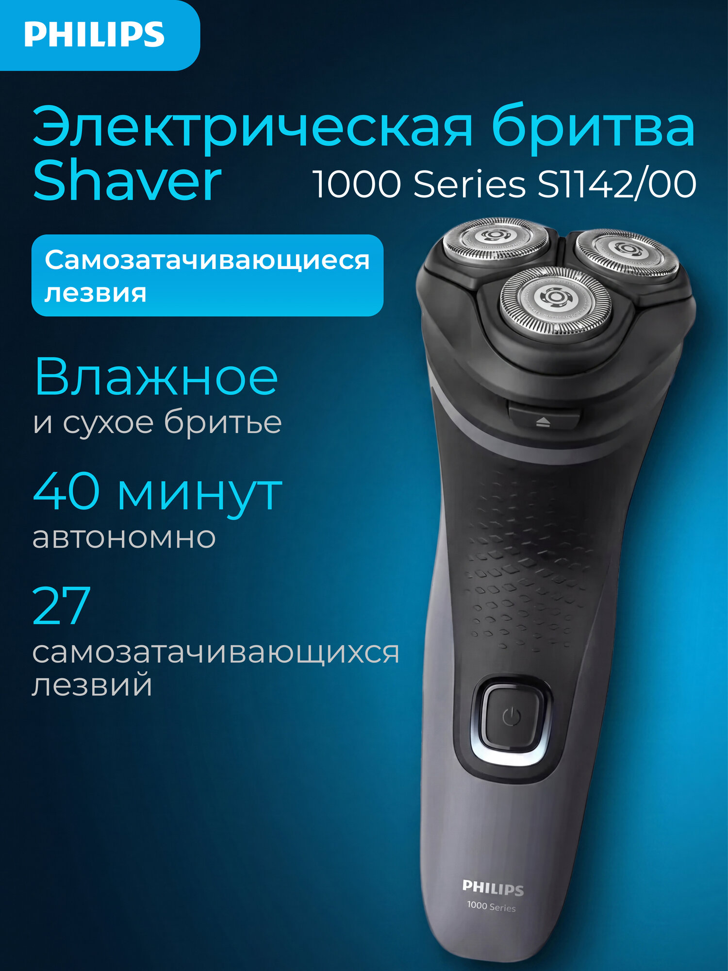 Электробритва Philips Shaver 1000 Series S1142/00, для сухого и влажного бритья, PowerCut, гибкие головки, темно-серый