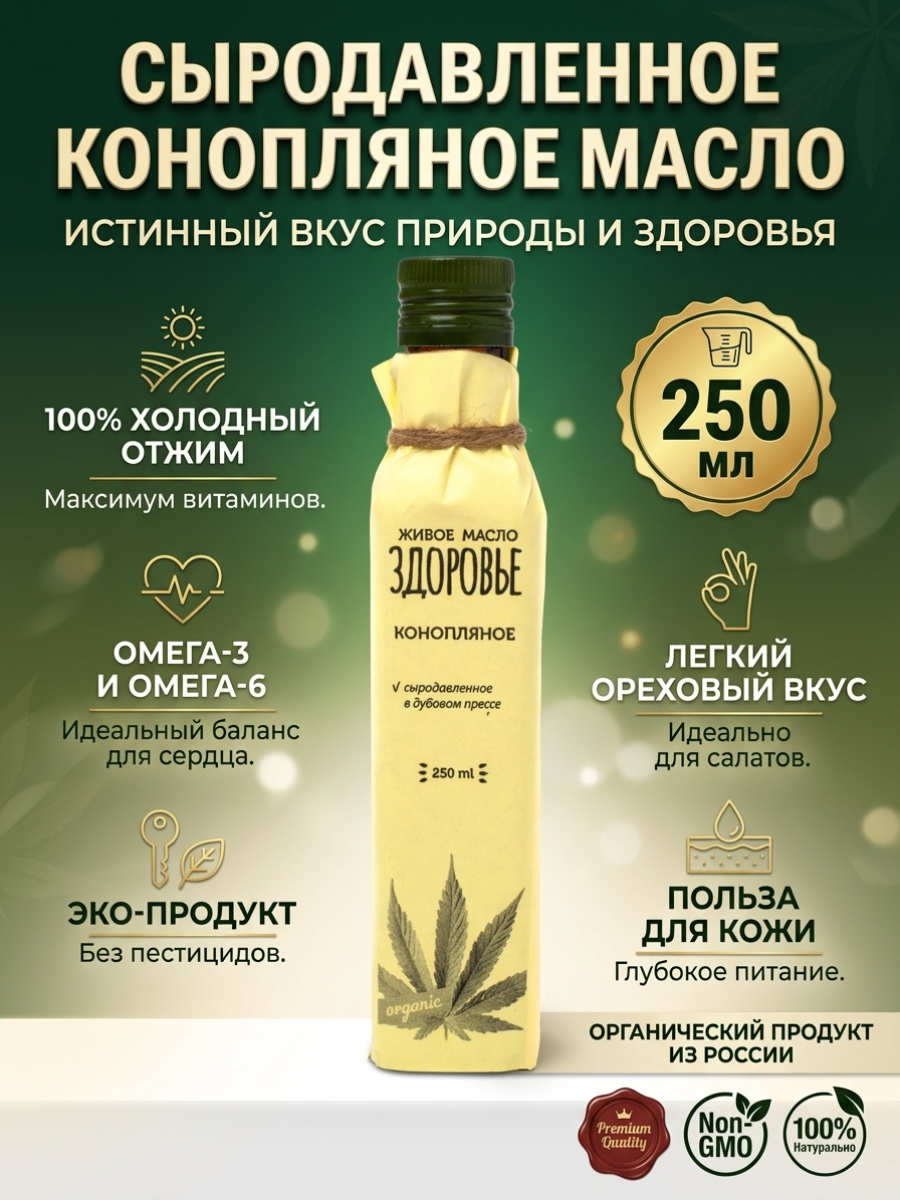 Сыродавленное конопляное масло 250 мл в дубовой бочке, без нагрева, без контакта с металлом