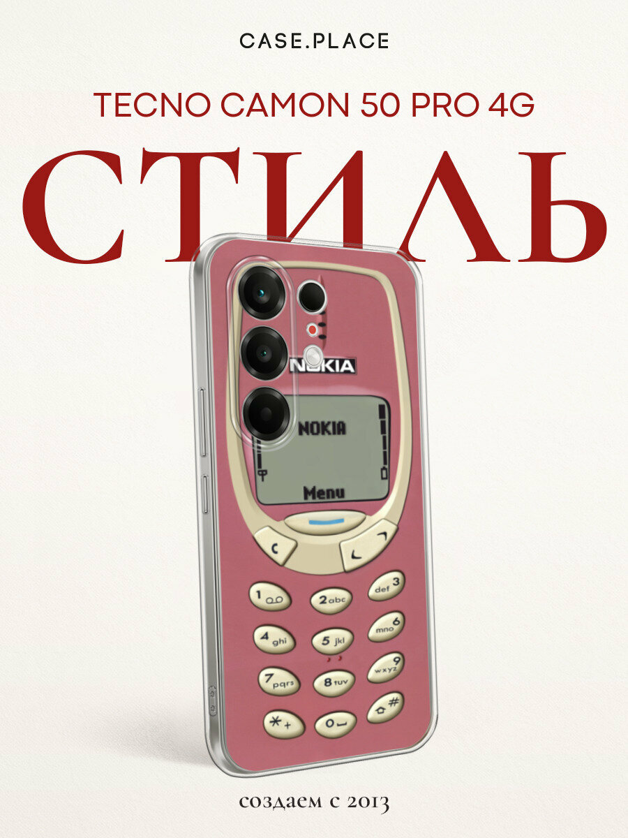 Чехол на Tecno Camon 50 Pro 4G / Текно Камон 50 Про 4G с принтом Розовая нокиа