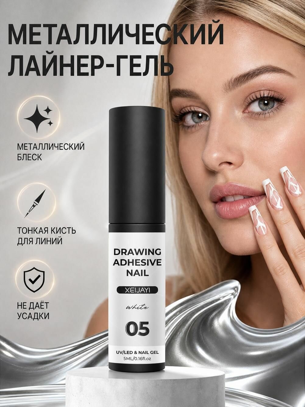Гель-краска для дизайна ногтей, металлик 5 мл, для тонких линий и обводки