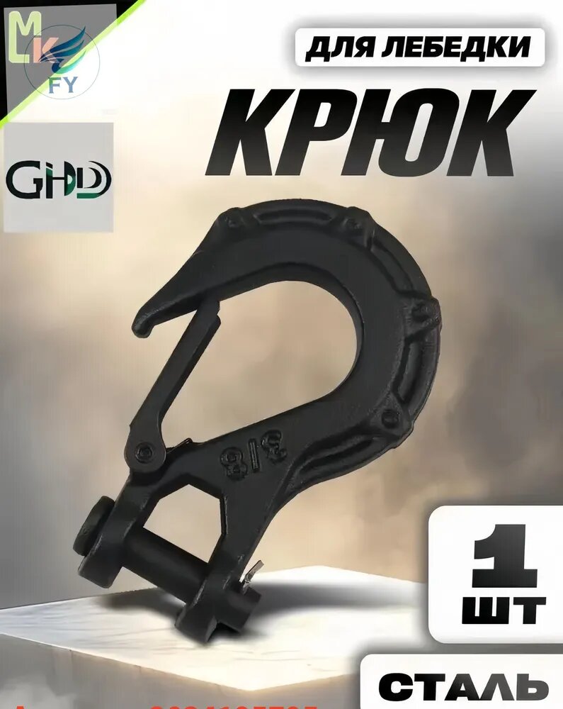 Крюк буксировочный