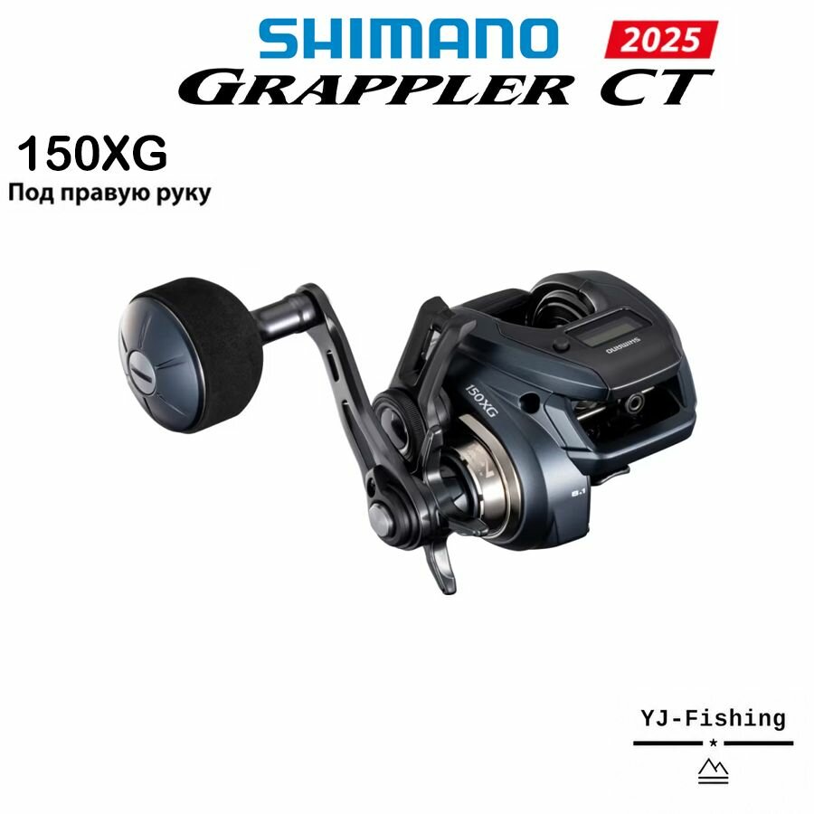 SHIMANO 2025 GRAPPLER CT150XG Под правую руку Кастинговое Катушка