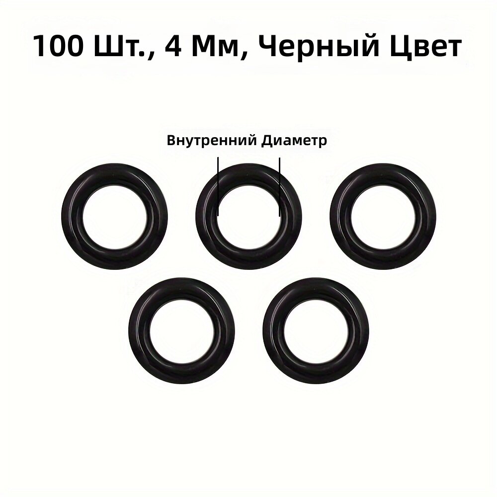 Люверсы металлические 4 мм, черные, 100 шт. Для кожи, обуви, ремней, шапок, сумок, бирок, одежды и скрапбукинга