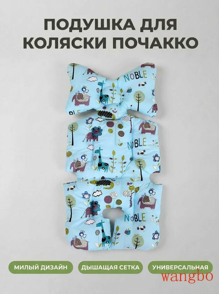 Подставка для детского коляска,3D сетка, Паттерн Пучакен, раздельный дизайн, подходит для множества колясков универсальная 3D сетчатая раздельная для колясок