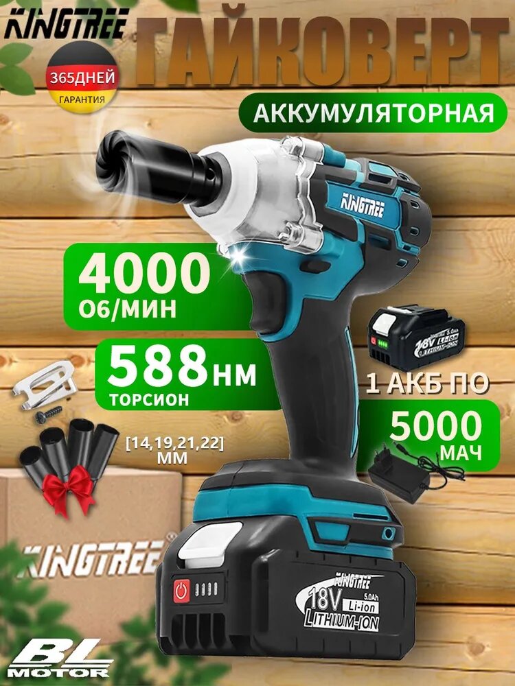 588 Нм 1/2' бесщеточный, Kingtree, небесно-голубой, беспроводной ударный гайковерт (в комплекте 1 аккумулятора по 5