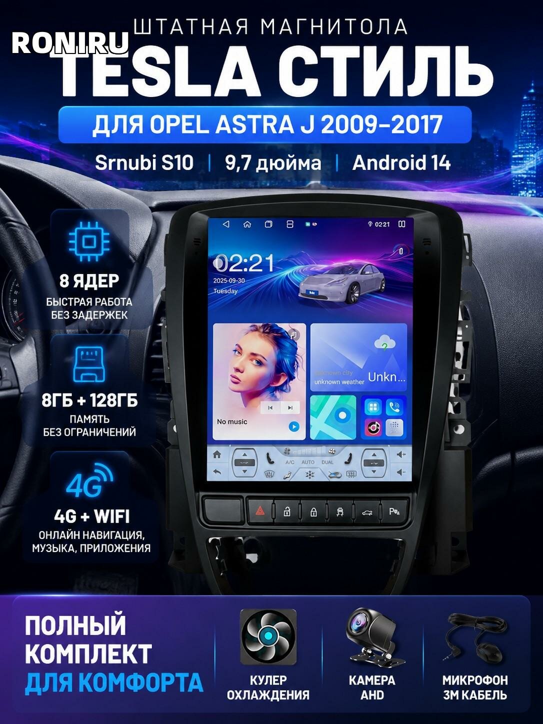 Штатная магнитола Srnubi S10 9,7 дюйма Android 14 для Opel Astra J 2009-2017 — 8 ядер, 8ГБ/128ГБ, Tesla-стиль, 4G