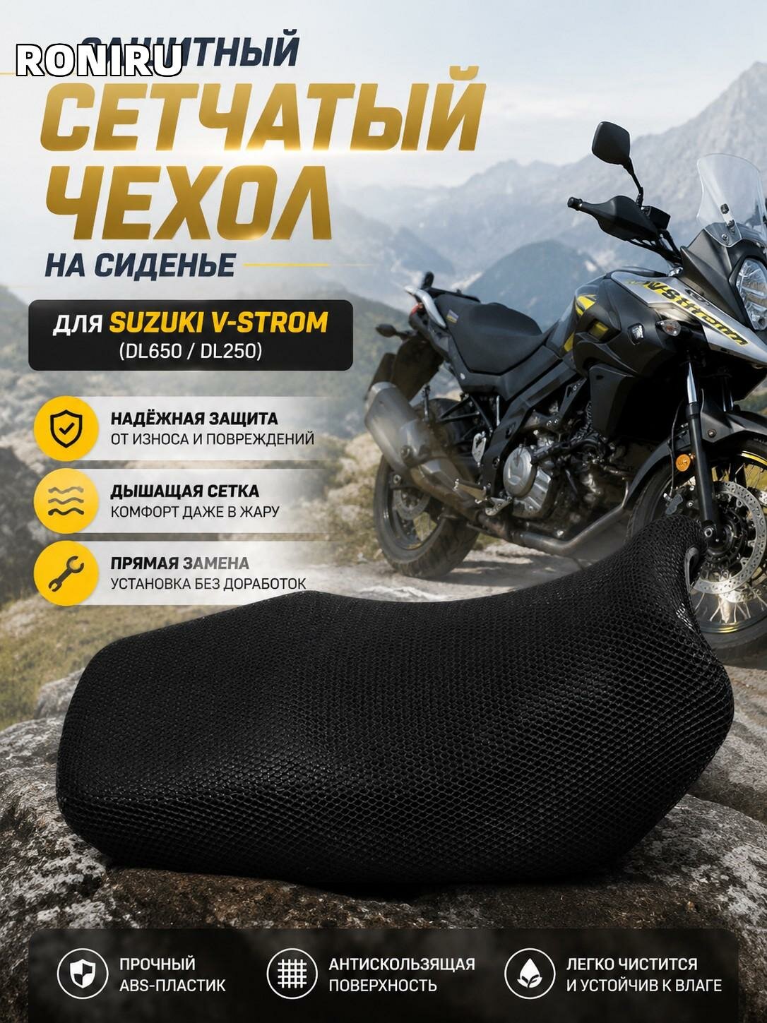 Защитный сетчатый чехол на сиденье для Suzuki V-Strom (DL650 / DL250), прямая замена, черный ABS