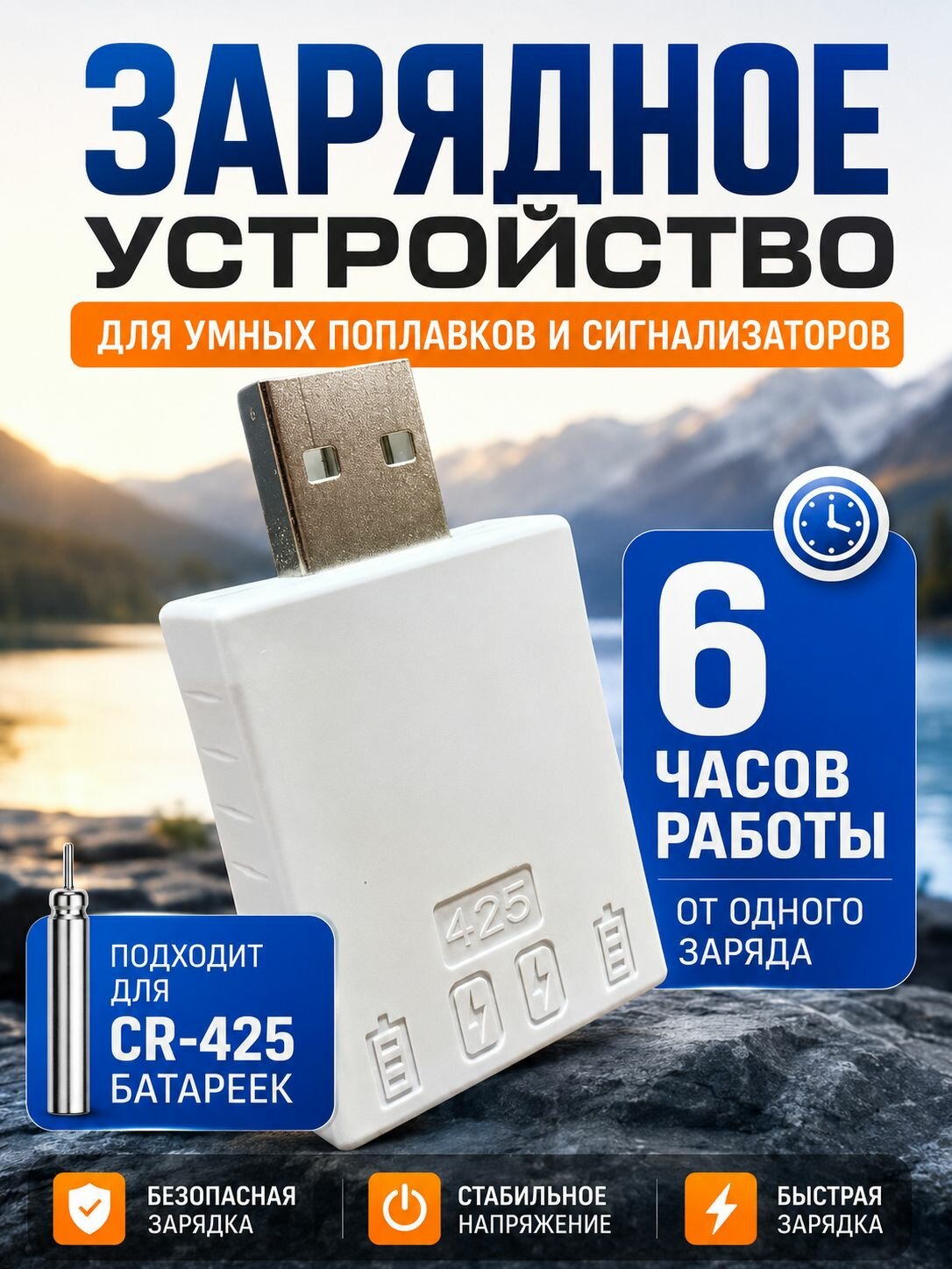 Зарядное устройство для аккумуляторов светящихся поплавков и сигнализаторов для рыбалки для поплавков с подсветкой для сигнализаторов поклевки