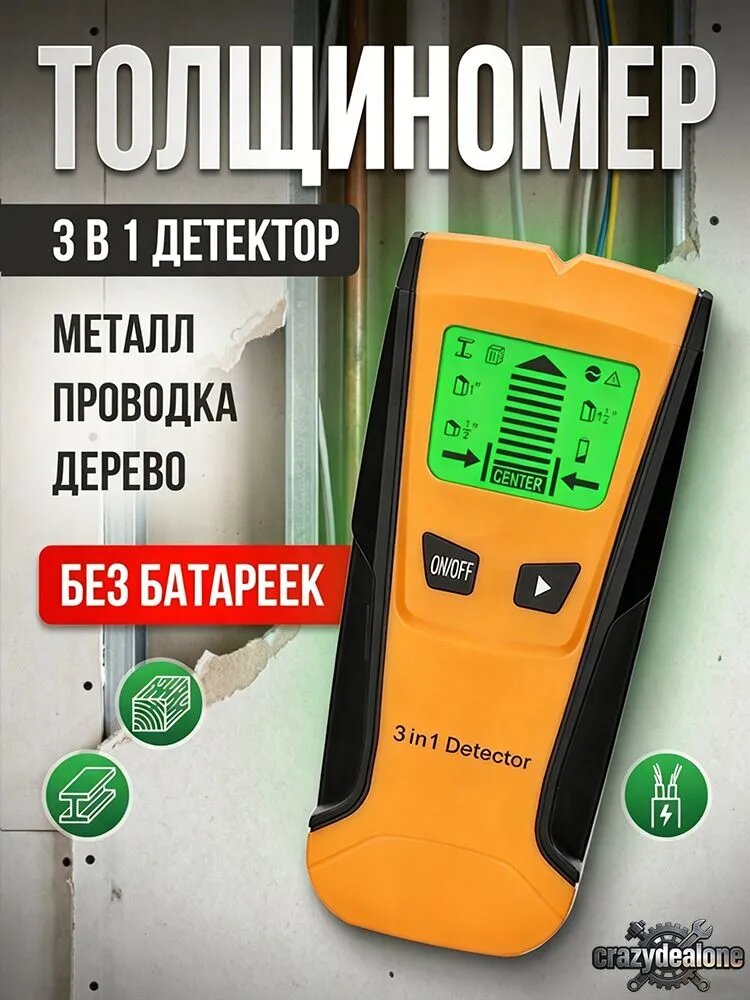 Многофункциональный металлоискатель и детектор древесины 3-в-1. Измеритель толщины стен. Стереоскоп (для древесины, проводки переменного тока и металлических стен). Лучевой детектор.