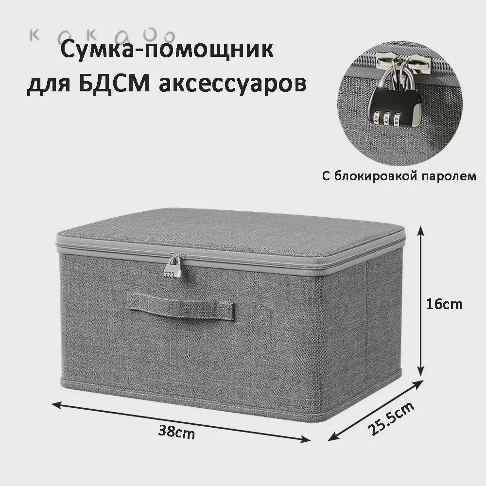 Хранение секс игрушек