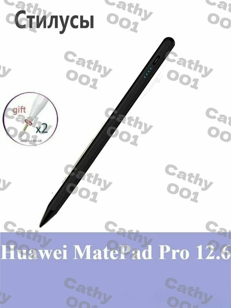 Huawei MatePad Pro 12.6 Универсальный Стилус для телефона и планшета / Для рисования