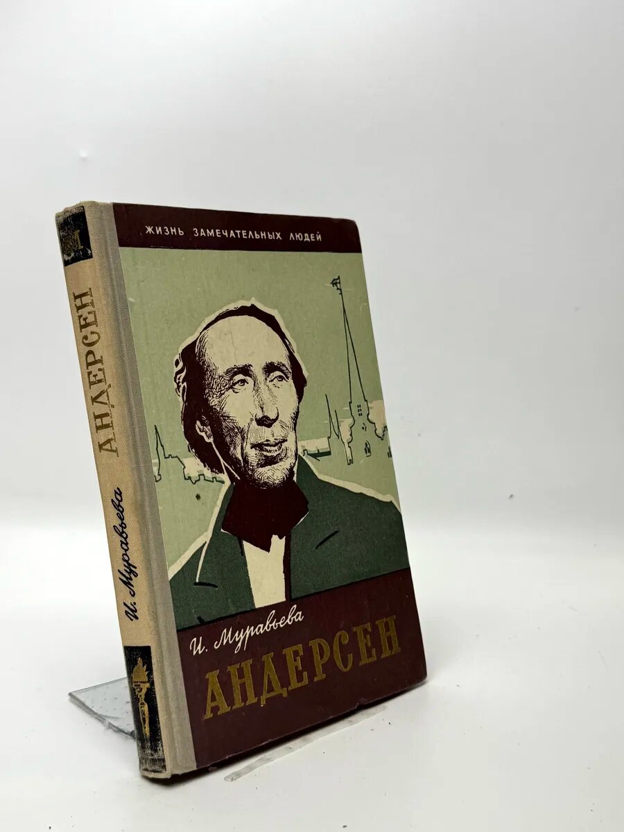 Андерсен