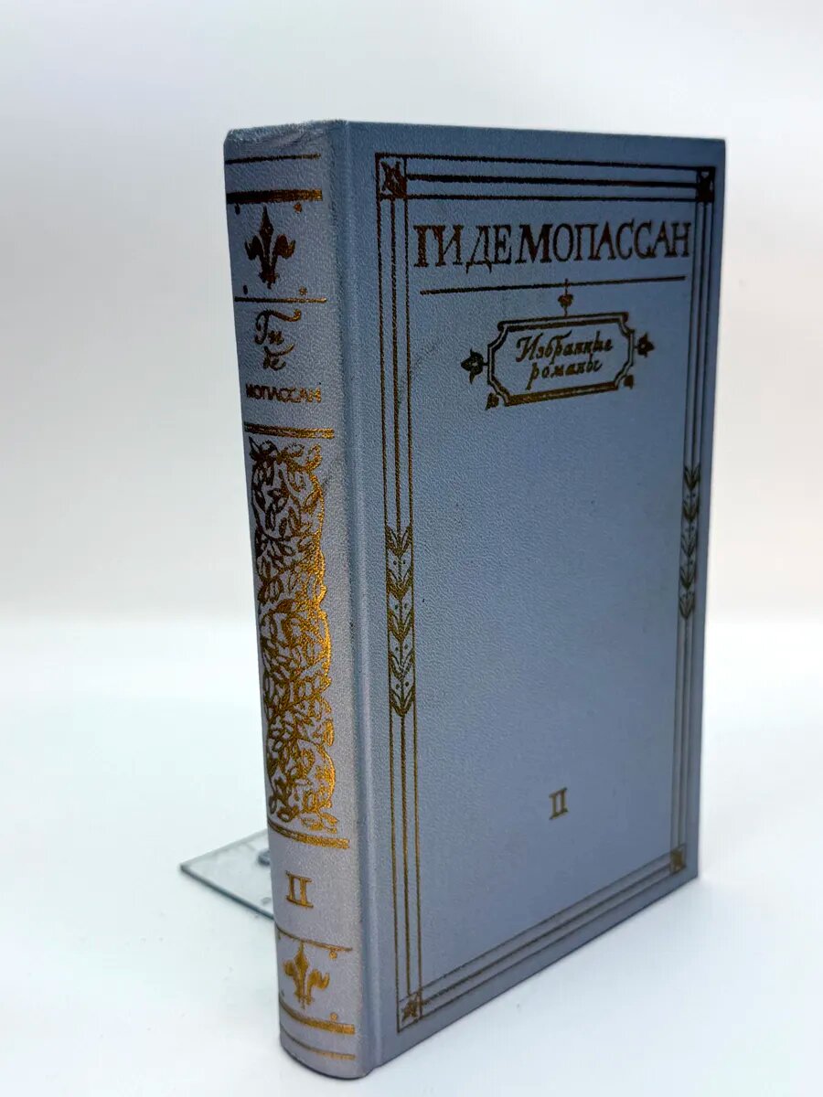 Ги де Мопассан. Избранные романы