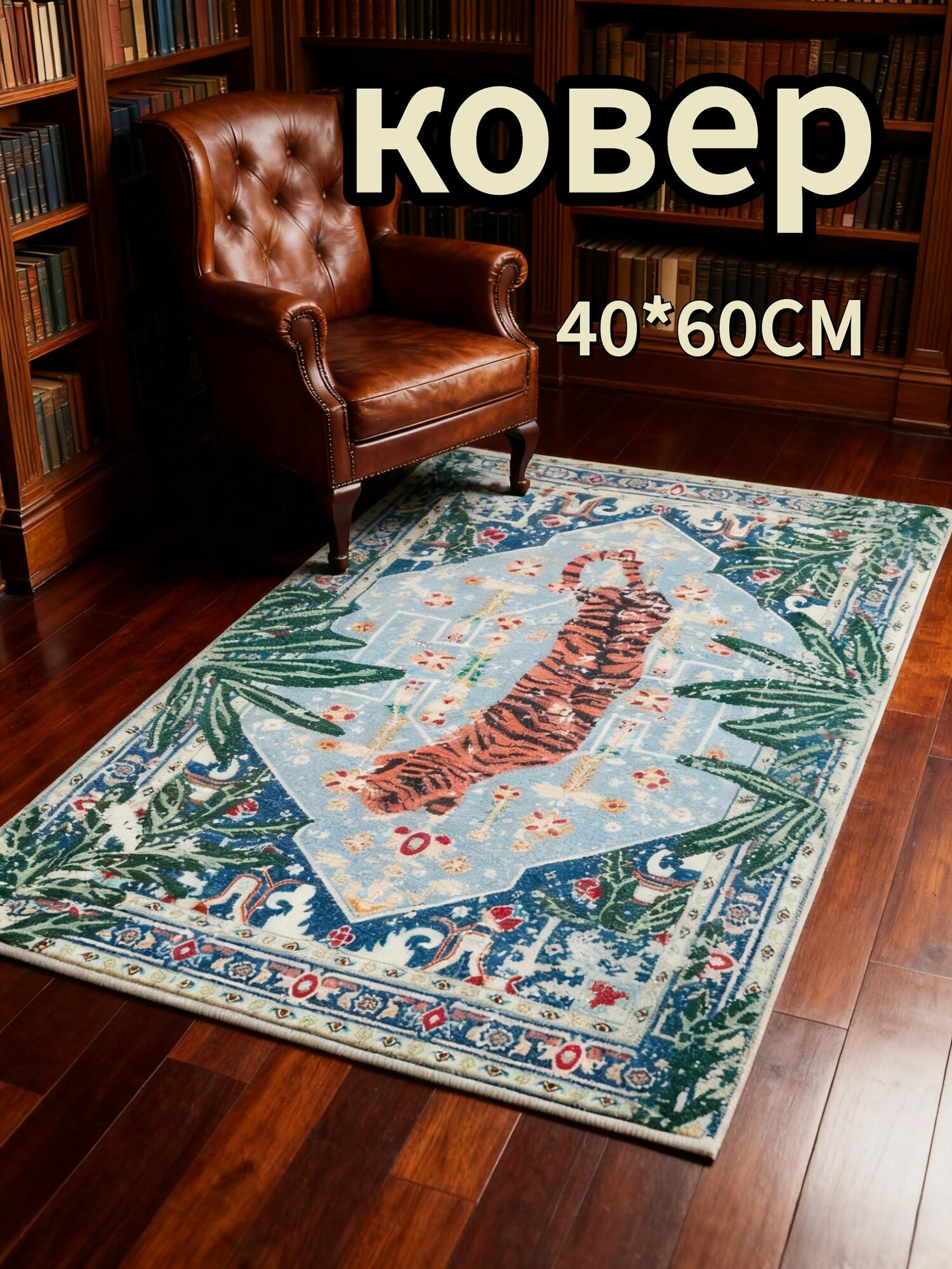 BoltPro Ковер придверный 40x60 см