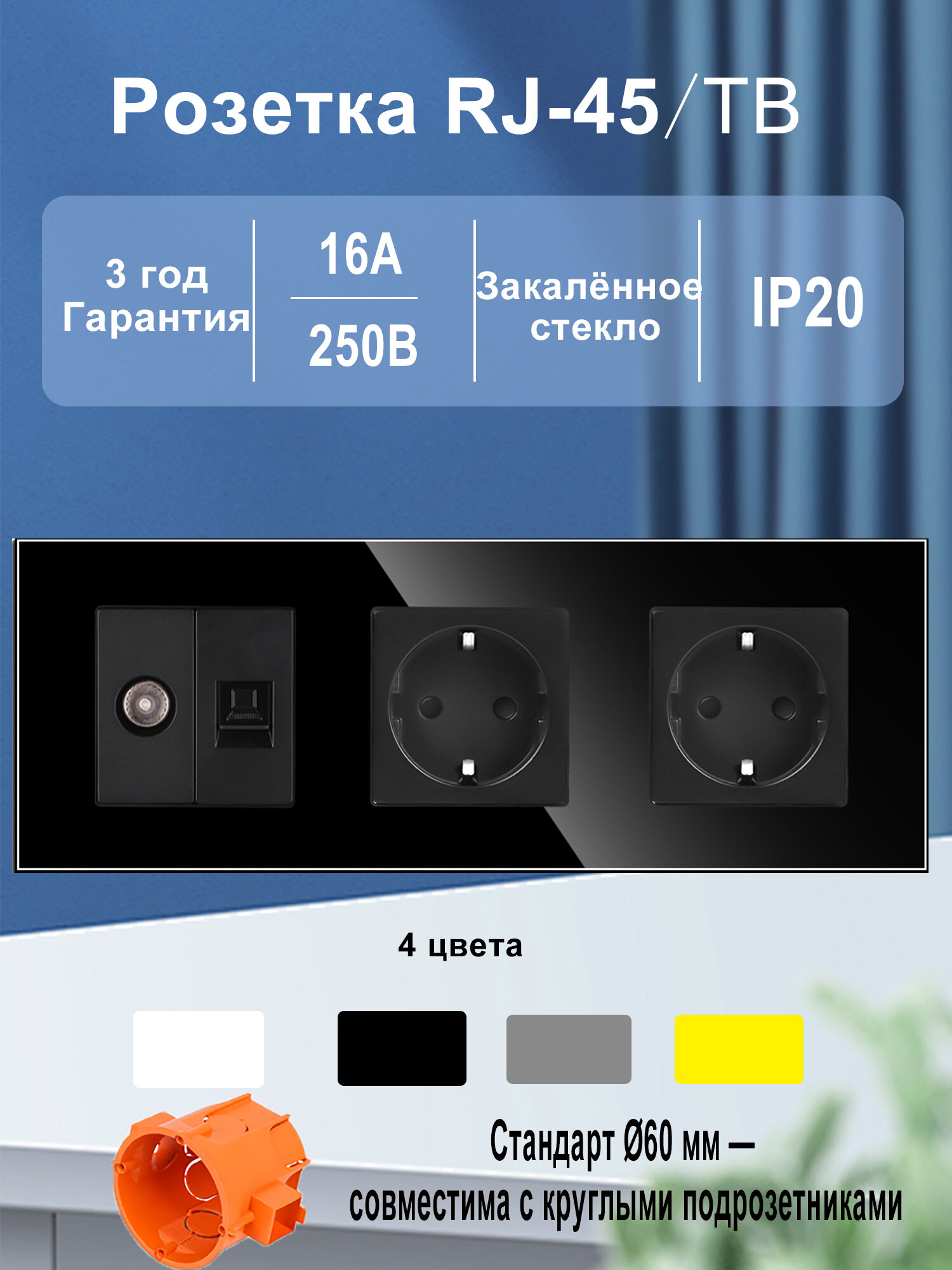 Розетка электрическая с тремя постами 220V, разъемами ТВ и интернет, черная рамка из закаленного стекла