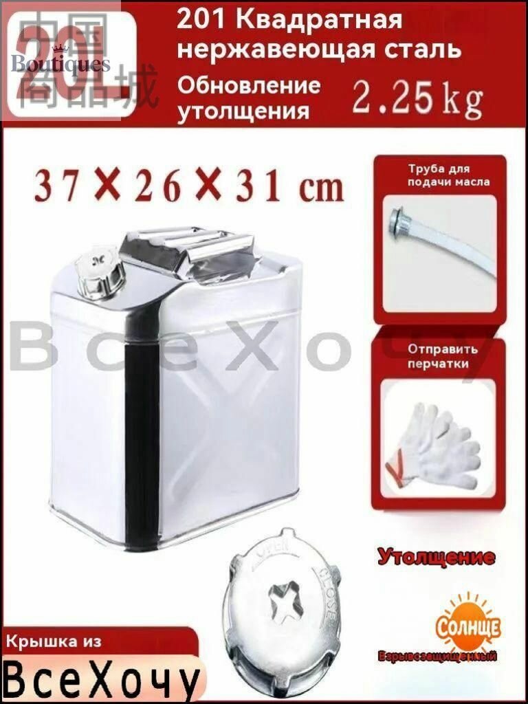 Канистра для ГСМ, 20 л для топлива для масла