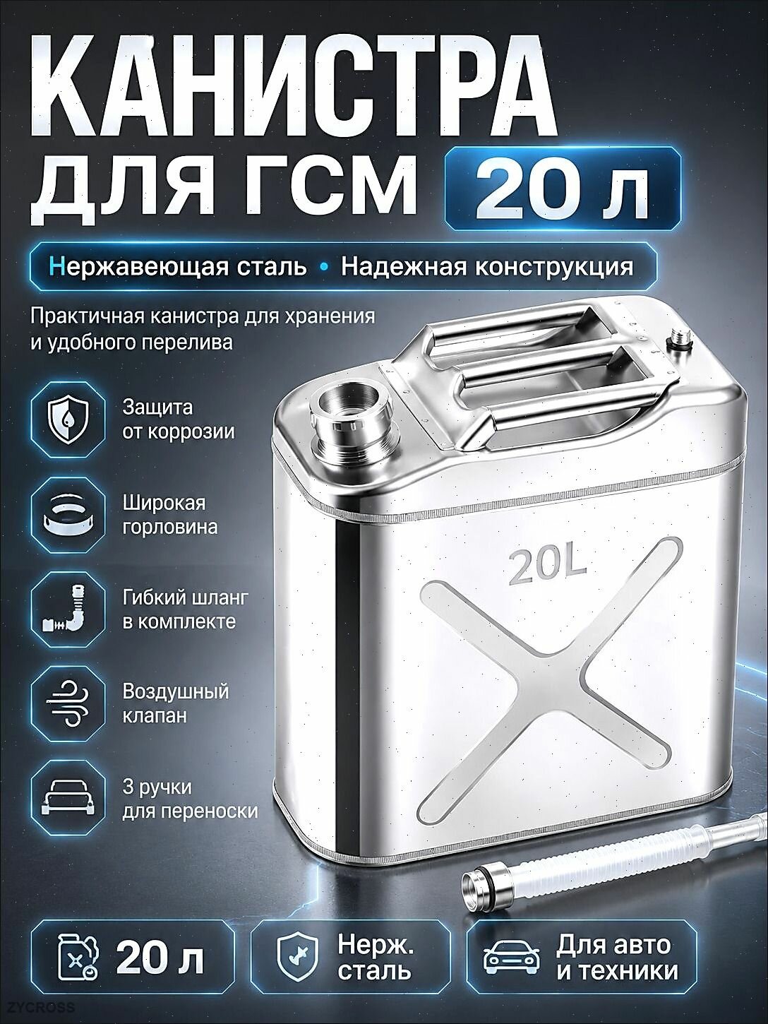 Топливная канистра из нержавеющей стали 201