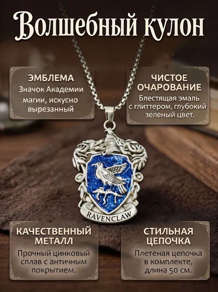 Периферийное ожерелье из Гарри Поттера