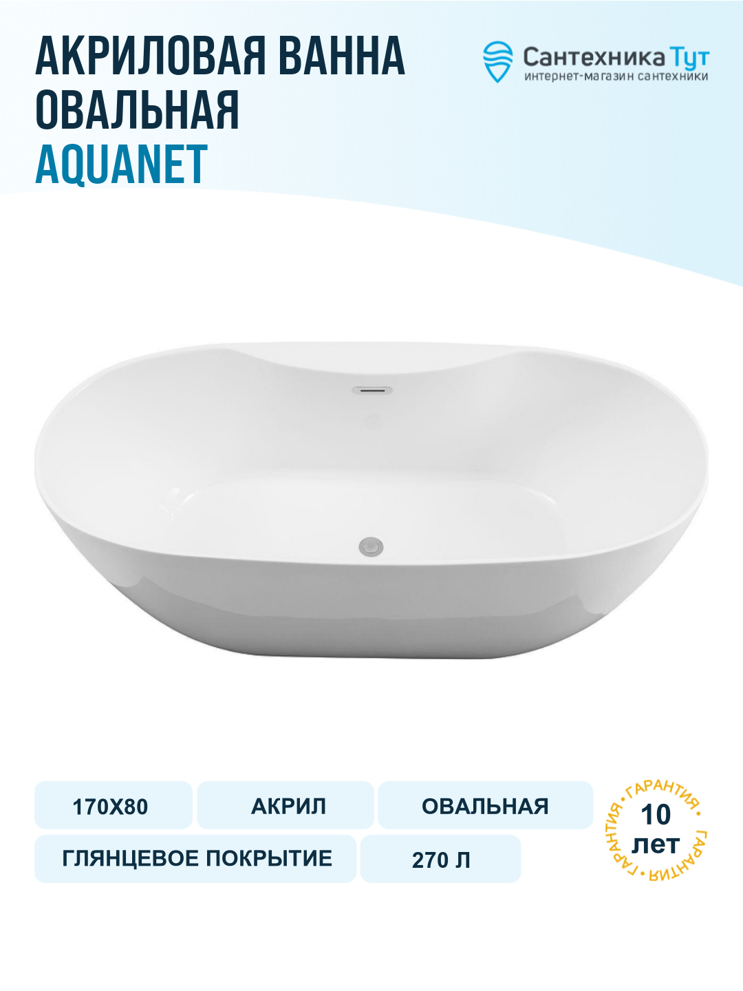 Акриловая ванна Aquanet Family Sweet 155778-GW 170x78 287099 цвет Белый