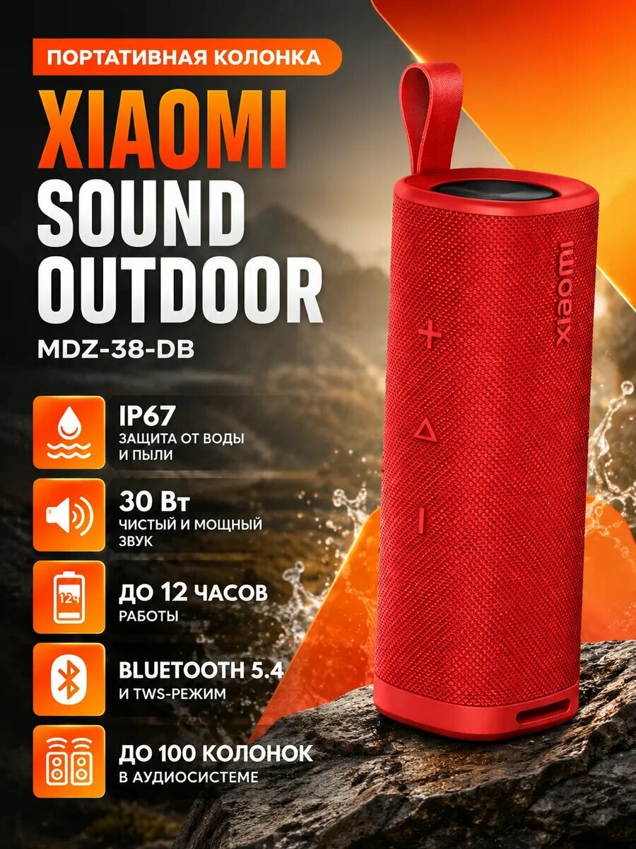 Портативная Bluetooth-колонка Xiaomi Sound Outdoor S29D мощностью 30 Вт для дома и улицы
