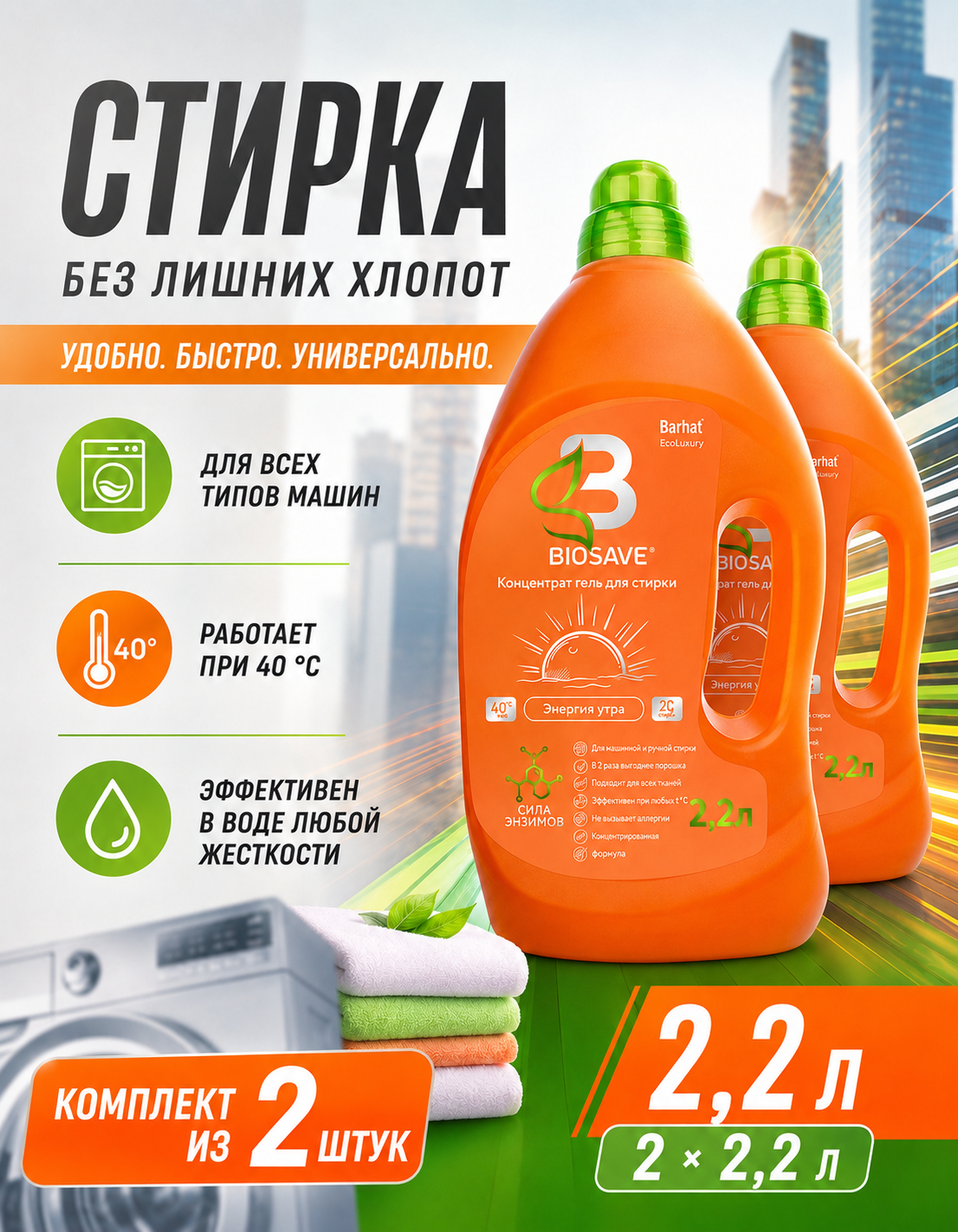 Парфюмированный гель для стирки BIOSAVE Бархат EcoLuxury 2.2 л