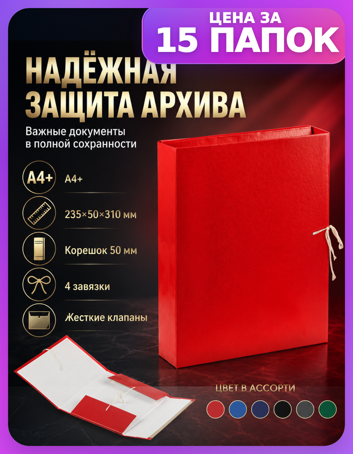 Папка архивная A4+ бумвинил, комплект 15 шт