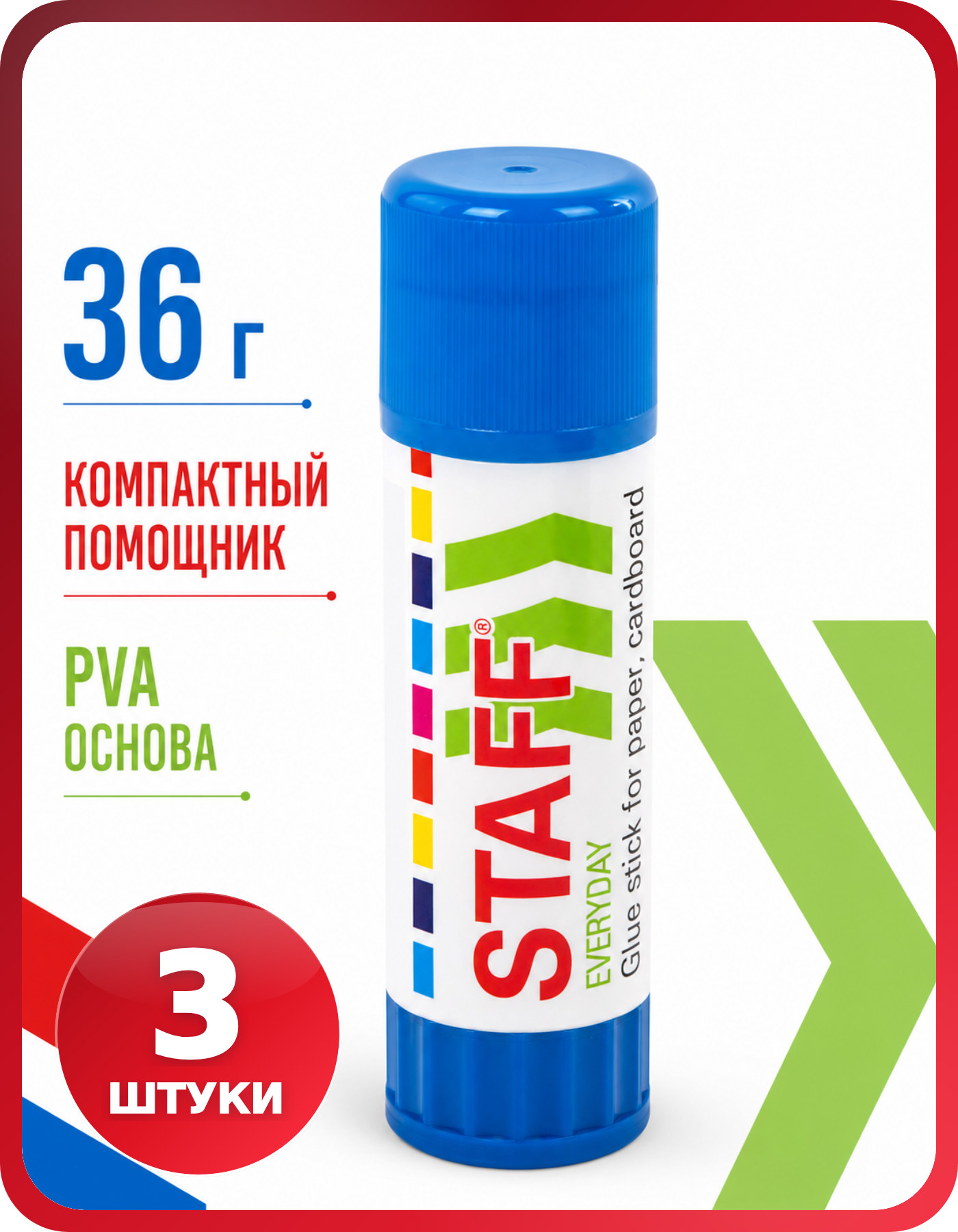 Клей ПВА в карандаше для бумаги и картона, 3 шт