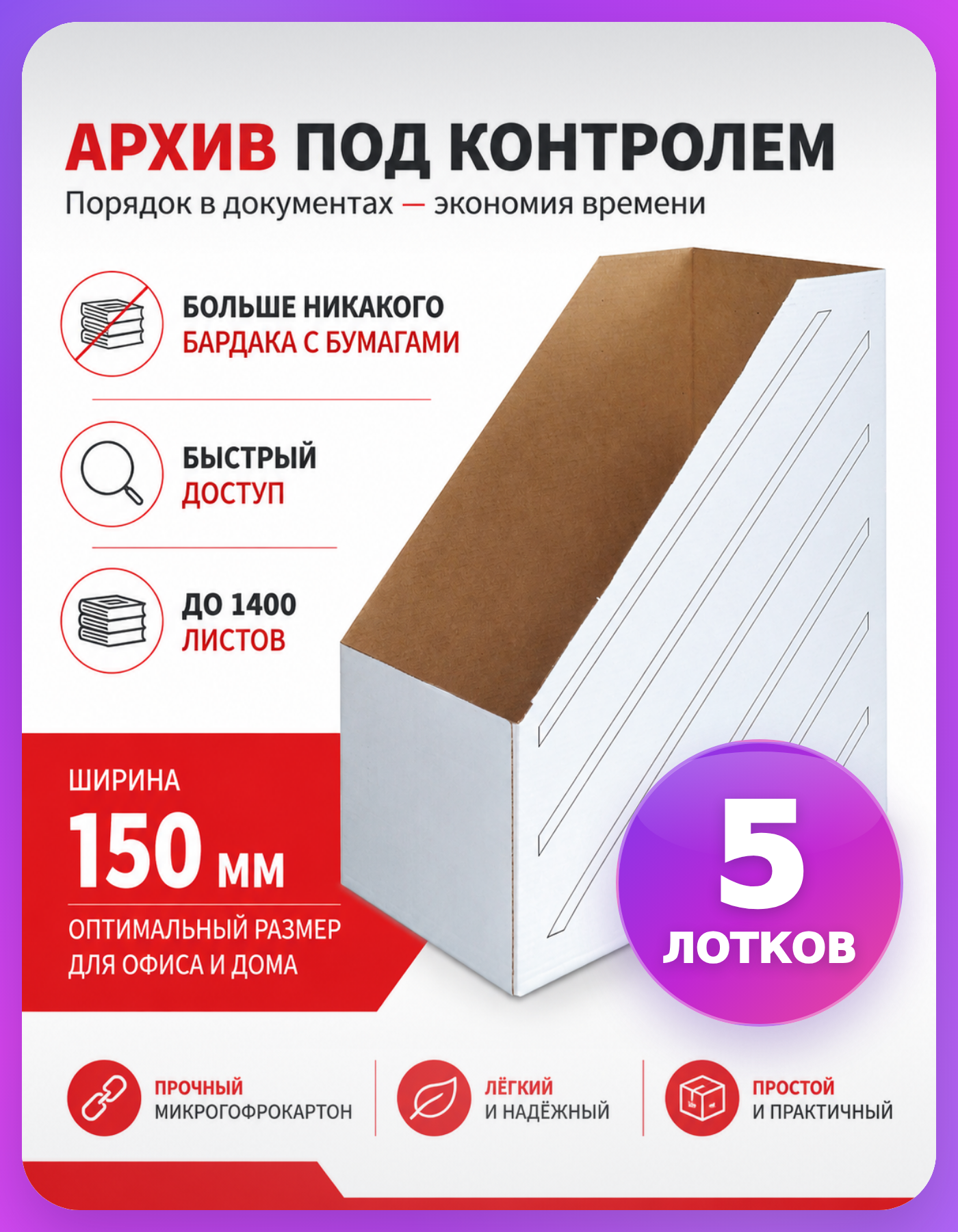 Файл-органайзер картонный для полок, комплект 5 шт.