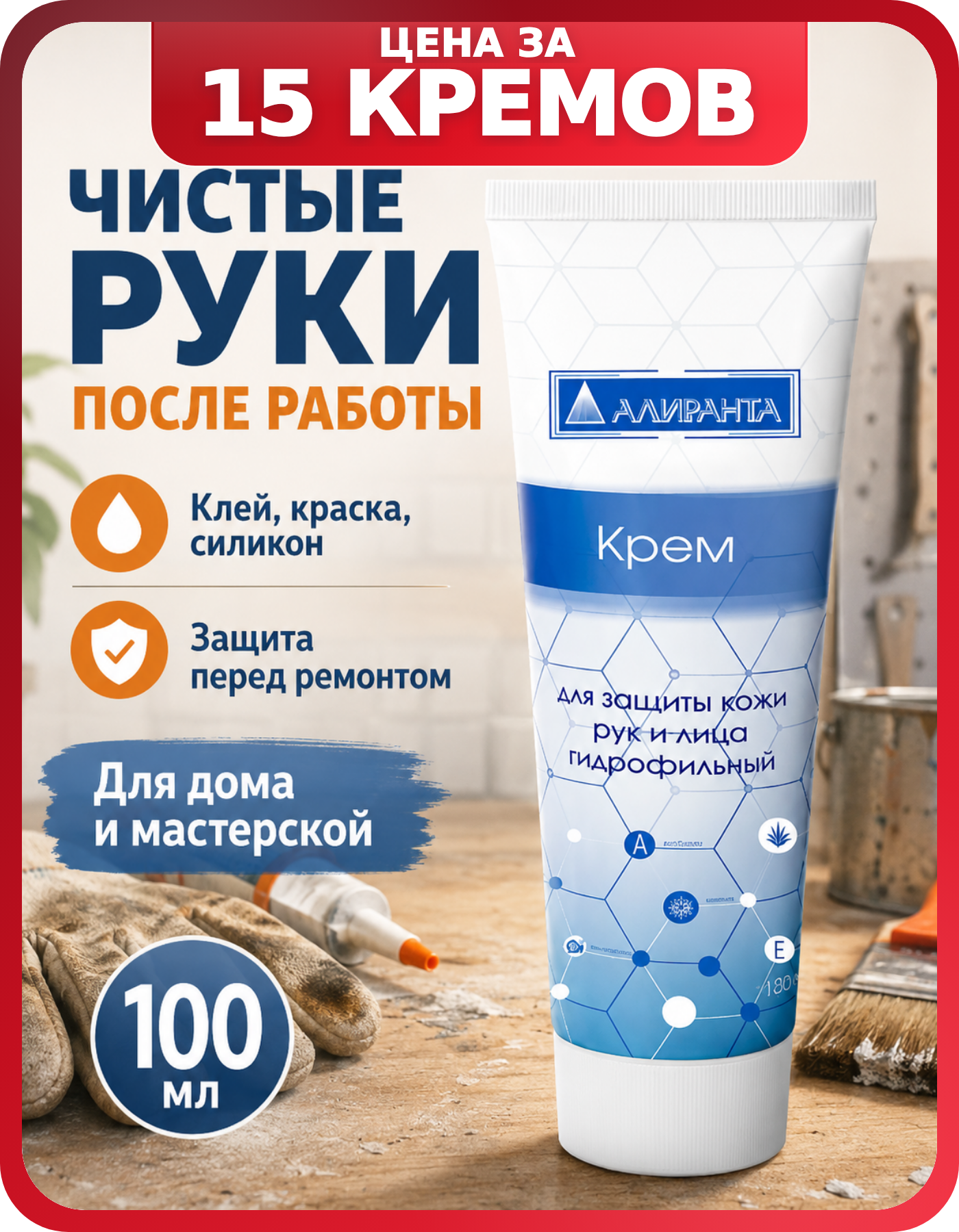 Алиранта крем для рук от технических загрязнений, 15 шт