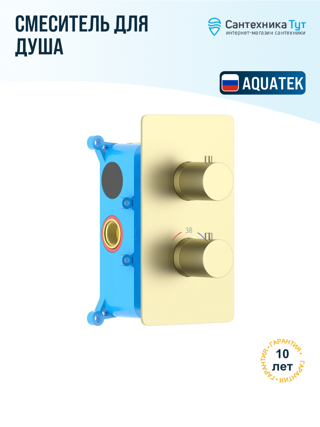 Смеситель для душа Aquatek Европа AQ1392BG с термостатом цвет Золото шлифованное